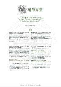 波尔多可持续卓越之宪章 Grands Crus Classés en 1855 (Médoc et Sauternes) - Le ...